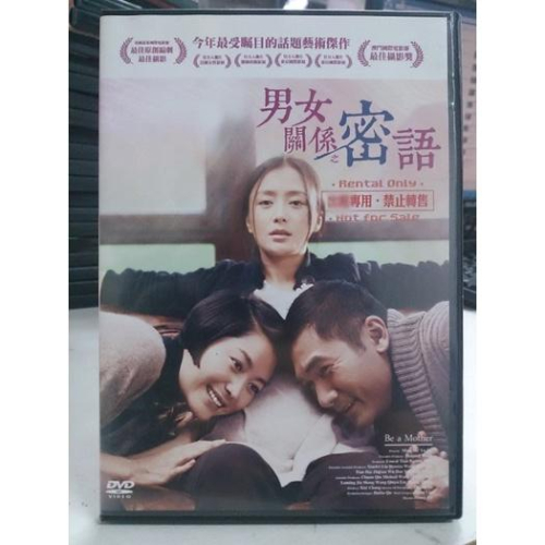 挖寶二手片-Y14-227-正版DVD-華語【男女關係之密語 便利袋裝】-方中信 秦嵐 汪裴 - 挖寶二手片 - iOPEN Mall