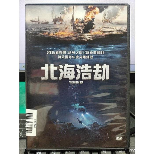 挖寶二手片-Y54-015-正版DVD-電影【北海浩劫 便利袋裝】-復仇者聯盟-玩命關頭特效團隊年度災難鉅獻 - 挖寶二手片 - iOPEN Mall