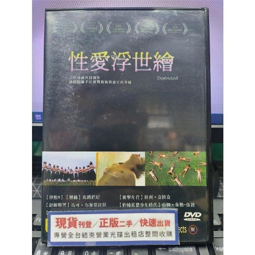 挖寶二手片-Y54-111-正版DVD-電影【性愛浮世繪 便利袋裝】-6位導演共同創作前衛拍攝手法挑戰藝術與感官的界線 - 挖寶二手片 - iOPEN Mall