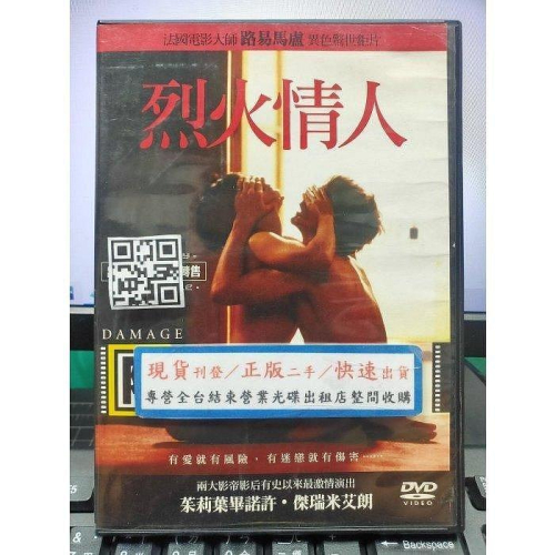 挖寶二手片-Y54-340-正版DVD-電影【烈火情人 便利袋裝】-聯影-傑瑞米艾倫斯 茱麗葉畢諾許 - 挖寶二手片 - iOPEN Mall