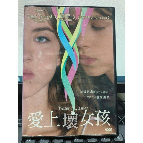 挖寶二手片-Y54-529-正版DVD-電影【愛上壞女孩 便利袋裝】-寶林阿夸特-女同志影展片 - 挖寶二手片 - iOPEN Mall