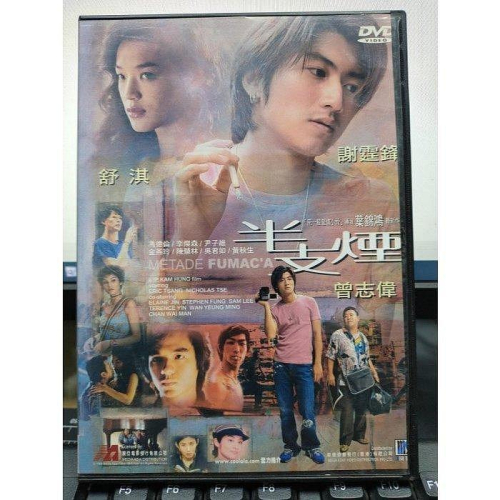 挖寶二手片-Y54-593-正版DVD-華語【半支煙 便利袋裝】-曾志偉 謝霆鋒 舒淇 陳慧琳 馮德倫 李燦森 - 挖寶二手片 - iOPEN Mall