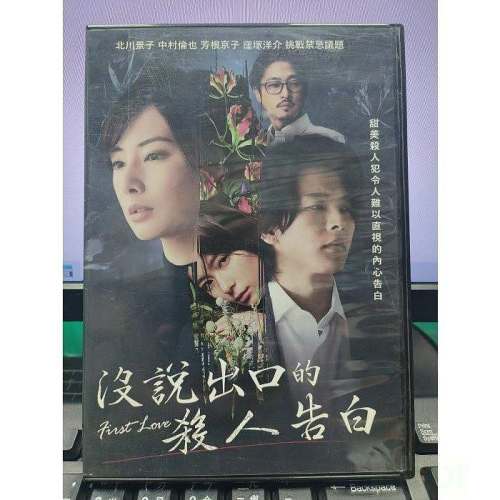 挖寶二手片-Y54-775-正版DVD-日片【沒說出口的殺人告白 便利袋裝】-北川景子 中村倫也 芳根京子 - 挖寶二手片 - iOPEN Mall
