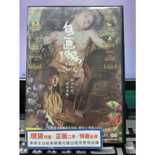 挖寶二手片-Y54-891-正版DVD-華語【自畫像 便利袋裝】-陳宏一 林哲熹 張寗 鄭人碩 林微弋 張喬翔 呂名堯 - 挖寶二手片 - iOPEN Mall