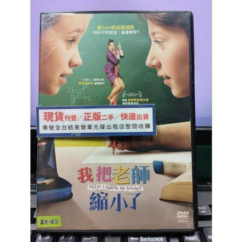 挖寶二手片-Y54-908-正版DVD-電影【我把老師縮小了 便利袋裝】-聯影-德國超夯話題大作 大人小孩都欲罷不能 - 挖寶二手片 - iOPEN Mall