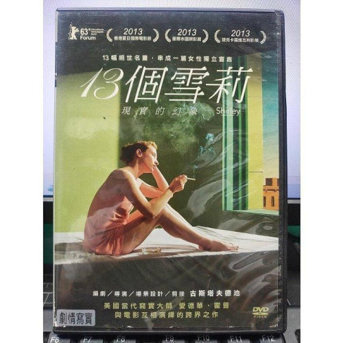 挖寶二手片-Y54-927-正版DVD-電影【13個雪莉 現實的幻象 便利袋裝】-13幅絕世名畫 串成一篇女性獨立宣言 - 挖寶二手片 - iOPEN Mall