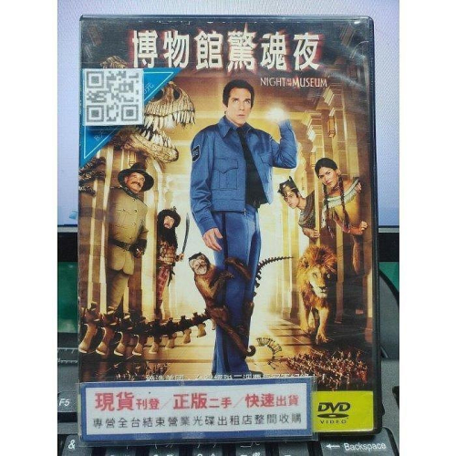 挖寶二手片-Y55-055-正版DVD-電影【博物館驚魂夜 便利袋裝】-班史提勒 羅賓威廉斯 歐文威爾森 - 挖寶二手片 - iOPEN Mall