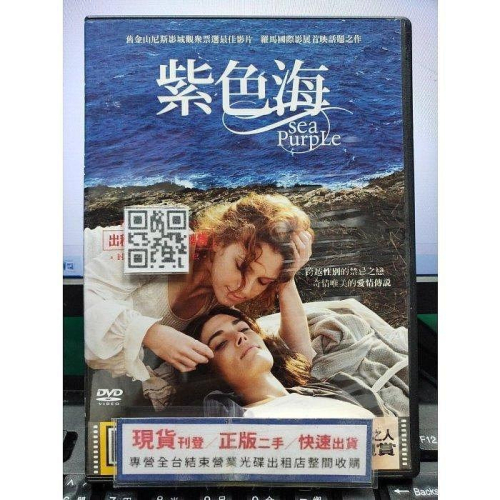 挖寶二手片-Y55-106-正版DVD-電影【紫色海 便利袋裝】-聯影-舊金山尼斯影城觀眾票選最佳影片 - 挖寶二手片 - iOPEN Mall