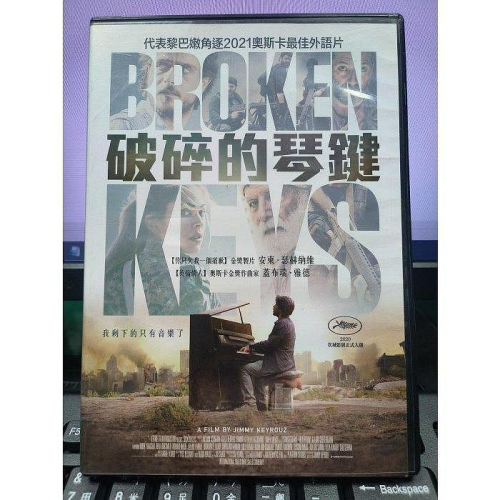 挖寶二手片-Y55-135-正版DVD-電影【破碎的琴鍵 便利袋裝】-塔里克雅各布 艾德卡拉姆 - 挖寶二手片 - iOPEN Mall