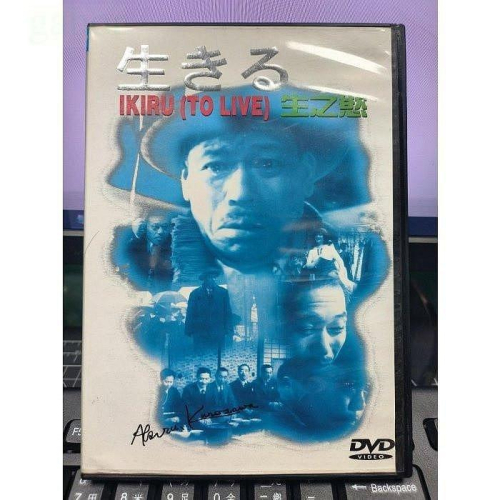 挖寶二手片-Y55-241-正版DVD-日片【生之慾 便利袋裝】-黑澤明-入選日本十大影片 - 挖寶二手片 - iOPEN Mall