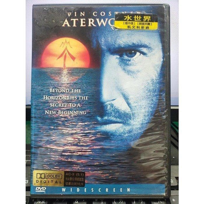 挖寶二手片-Y55-460-正版DVD-電影【水世界 便利袋裝】-凱文科斯納 - 挖寶二手片 - iOPEN Mall