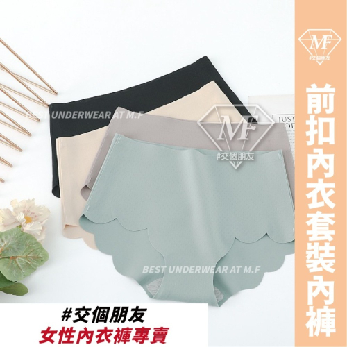 M.F 無痕內褲 套裝內褲 中腰 女生內褲 三角褲 純棉褲底 波浪褲腿 台灣現貨 快速出貨 透氣 舒適 A0053-1 - Make Friends - iOPEN Mall