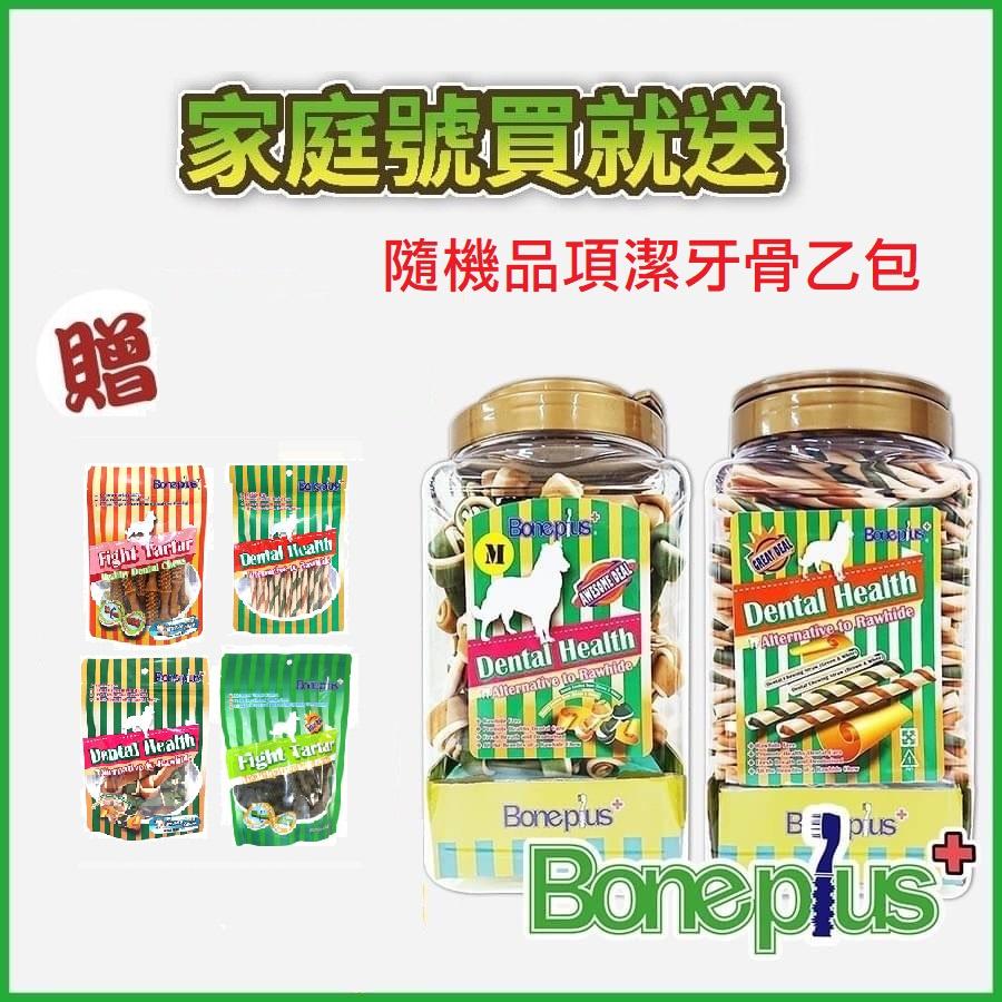 「加贈潔牙骨」Bone Plus boneplus 綜合雙色-潔牙骨 軟笛酥 罐裝/桶裝 - 熊熊寵物用品