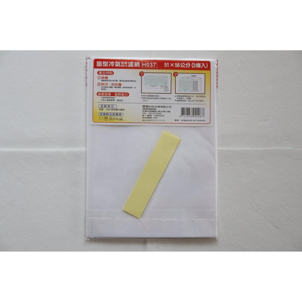 阿事的店~H037 窗型冷氣濾網3入(51*56) 窗型冷氣除塵濾網 窗型冷氣防污濾網 冷氣濾網 冷氣機除塵濾網 - 阿事的店 - iOPEN Mall