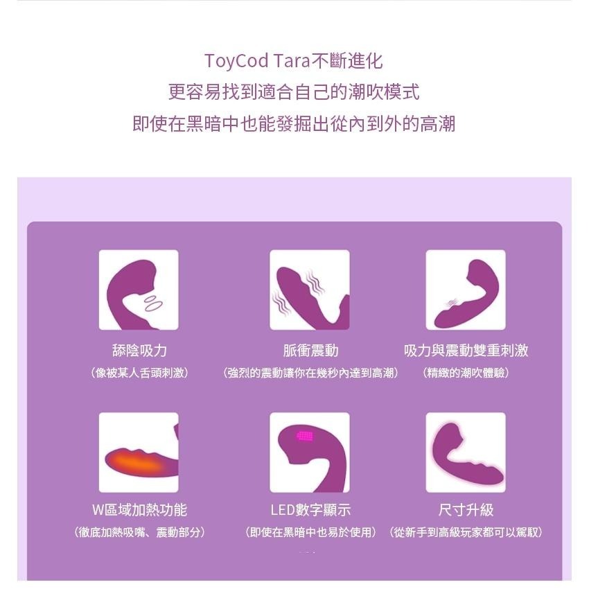 ToyCod Tara 2代 吸吮震動器 深入靈魂的吸吮同時刺激兩點／清水建代言Tara X2代日本雙頭龍情趣按摩棒 - 哥布林福利社 - iOPEN Mall