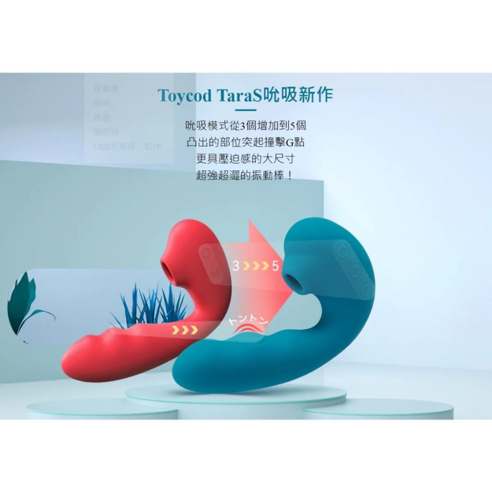 Toycod Tara S 吸吮按摩棒 變速震動 潮吹神器 情趣用品 靜音防水 二代小章魚吸盤強力吸吮震動器 - Q18美容名店 - iOPEN Mall