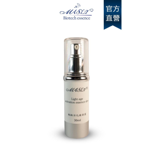 Masly 麥詩妮 輕齡活化精華露30ml｜官方旗艦店 - 興盛堂化妝品公司 - iOPEN Mall