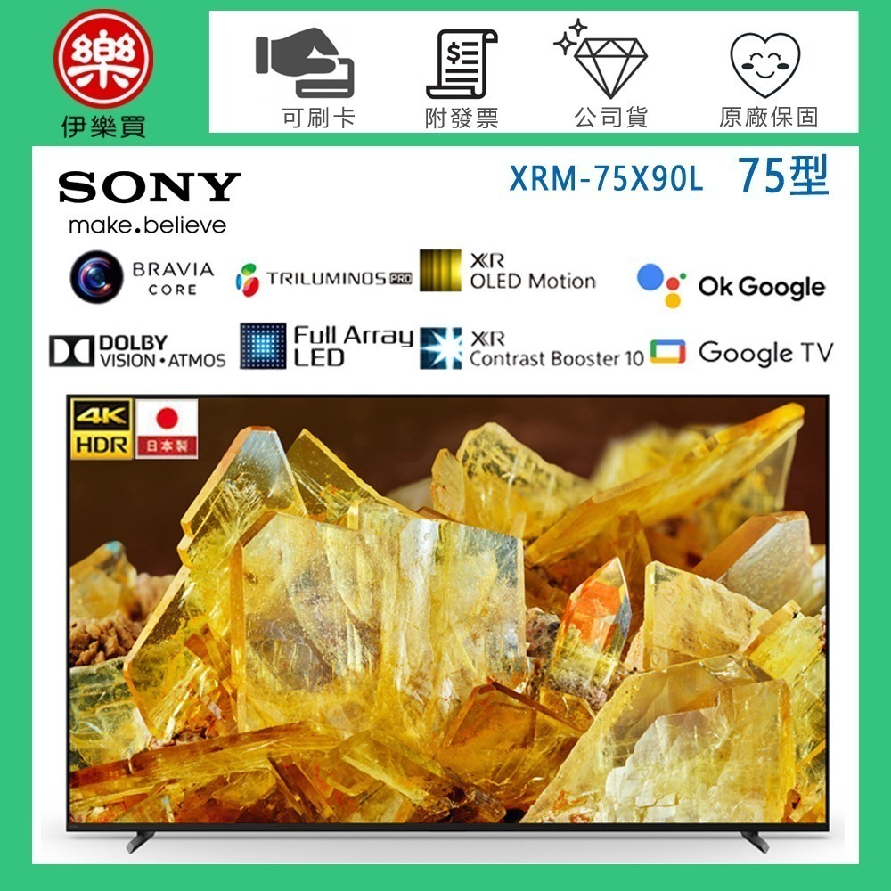 SONY 索尼 ( XRM-75X90L ) 75型【日製 X90L系列】4K智慧顯示器 -原廠公司貨 - 伊樂買家電館