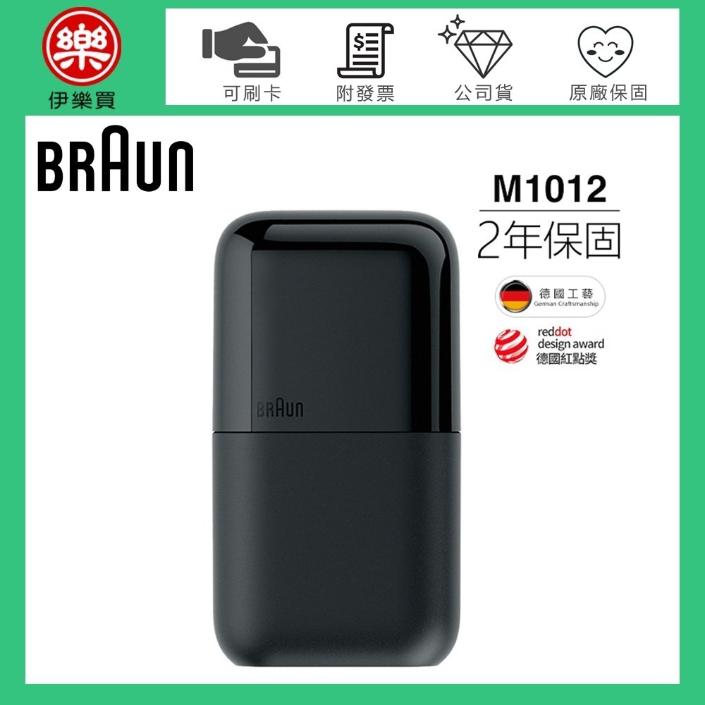 BRAUN 德國百靈 ( M1012 ) 黑子彈系列 口袋充電式電鬍刀 -酷炫黑 -原廠公司貨 - 伊樂買家電館