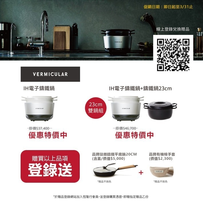 日本 Vermicular IH琺瑯鑄鐵電子鍋-海鹽白 + 23CM琺瑯鑄鐵鍋【1+1旗艦優惠組】 - 伊樂買家電館 - iOPEN Mall
