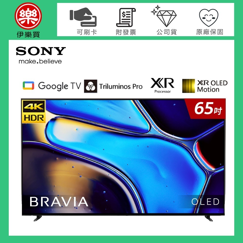 SONY 索尼 ( Y-65XR80 ) 65型【BRAVIA 8 系列】4K OLED 智慧顯示器 - 伊樂買家電館 - iOPEN Mall