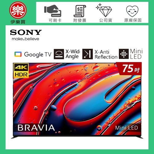 SONY 索尼 ( Y-75XR90 ) 75型【BRAVIA 9 系列】4K Mini LED 智慧顯示器 - 伊樂買家電館 - iOPEN Mall
