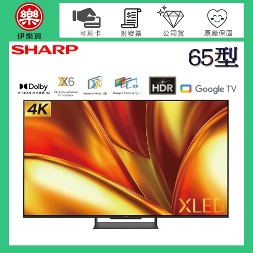 SHARP 夏普 ( 4T-C65GU8500X ) 65型 4K XLED智慧連網液晶顯示器 - 伊樂買家電館 - iOPEN Mall