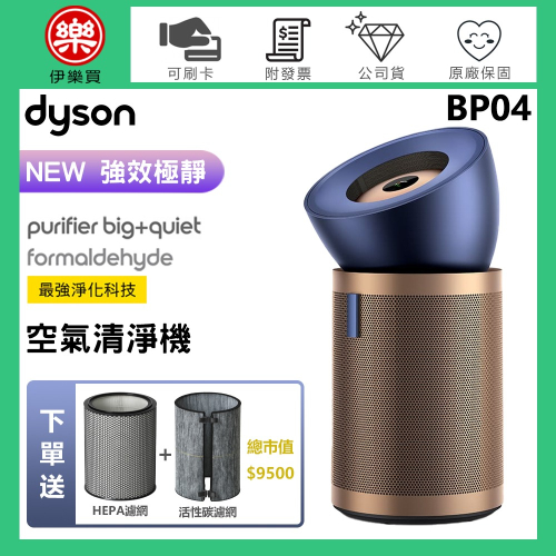 dyson 戴森【BP04】Purifier Big+Quiet 強效極淨甲醛偵測空氣清淨機-普魯士藍及金色-原廠公司貨 - 伊樂買家電館 - iOPEN Mall