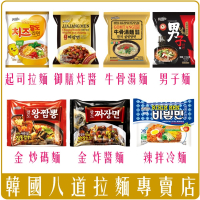Chara 微百貨 》韓國 八道 Paldo 拉麵 泡麵 炸醬麵 炒碼麵 起司拉麵 牛骨 辣拌 冷麵 泡菜 先生 - Chara 微百貨 ...