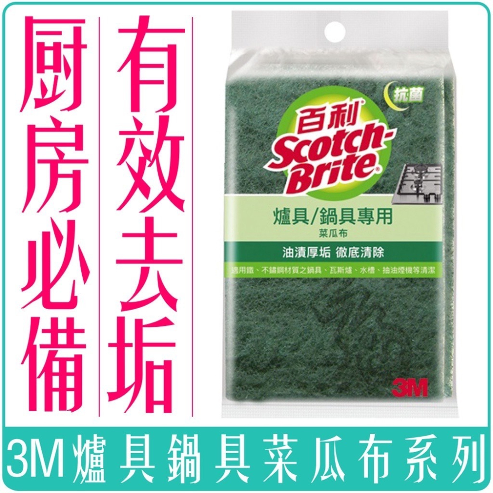 Chara 微百貨 》 3M 百利 爐具 鍋具 專用 強效 菜瓜布 96S 96R-2M 96R-3M 2入/3入 - Chara 微百貨 - iOPEN Mall