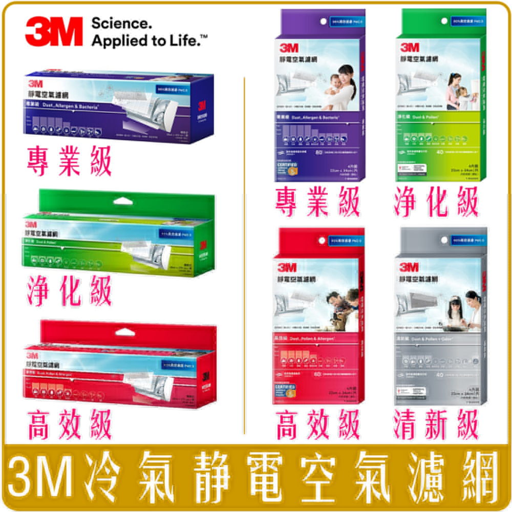 Chara 微百貨 》3M 靜電 冷氣 空氣 濾網 單片 捲筒式 高效級 清新級 批發 PM2.5 - Chara 微百貨 - iOPEN Mall