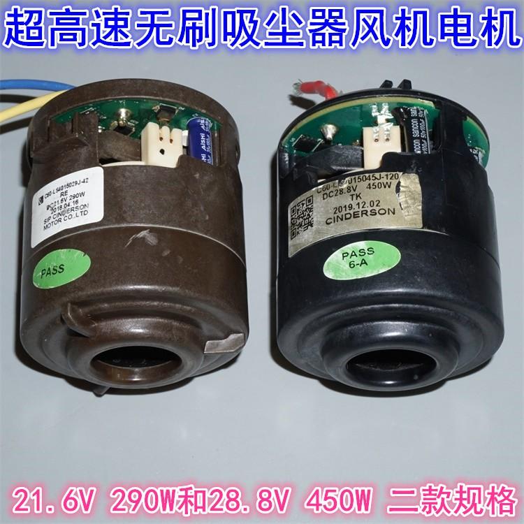 無線吸塵器馬達零件 無刷 290W 12~23V - 嘉聲科技 - iOPEN Mall