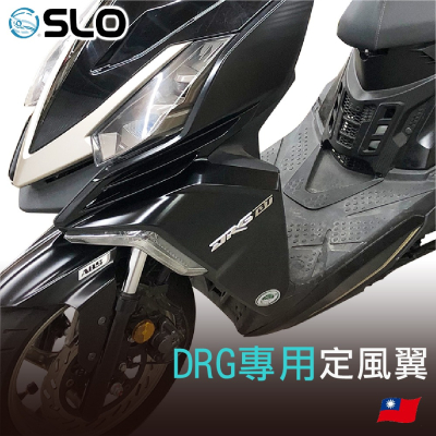 SLO【DRG 定風翼】獨家開模 DRG定風翼 專車專用 亮黑 SYM DRG 非 羅根二代 鯊魚鰭 小風刀 - 速利歐照明