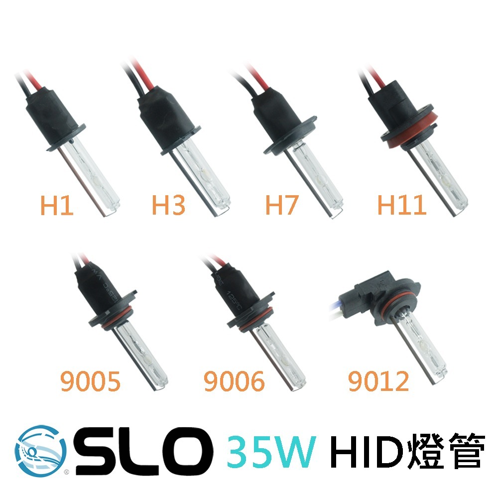 SLO【35W HID燈管】現貨 HID 全色溫 H1 H3 H7 9006 H8/H11/H16 9005 9012 - 速利歐照明