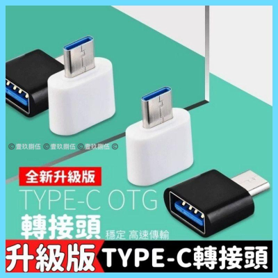 USB TYPE-C 安卓 轉接頭【附電子發票 快購 批發】 轉接設備TYPE-C 轉接器 type-c mirco - 快購 生活百貨 批發 ...