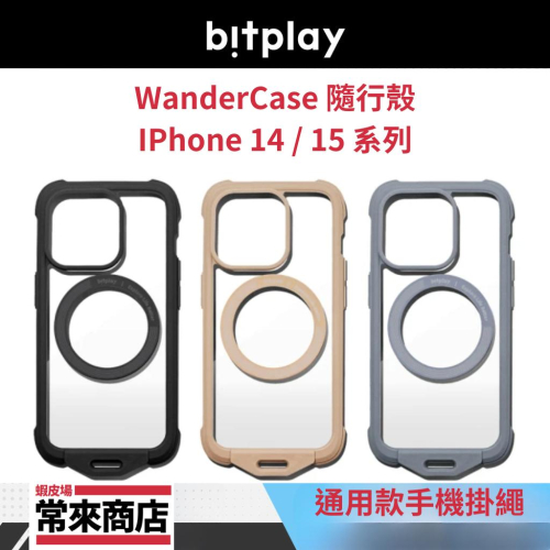 【領卷85折】bitplay iPhone 15 手機殼 iPhone 15 Pro 手機殼 iPhone 14 手機殼 - 常來商店 - iOPEN Mall
