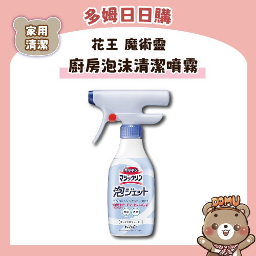 【KAO 花王】日本進口 廚房泡沫清潔噴霧370ml(無香型) - 多姆日日購 - iOPEN Mall