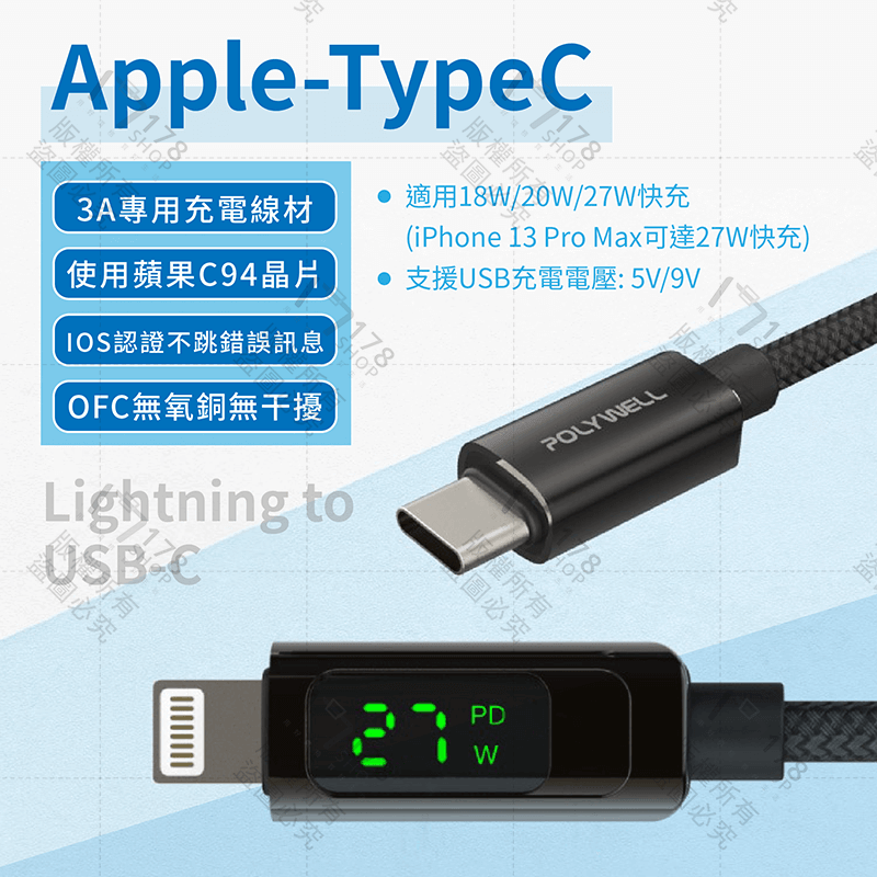 數位顯式PD快充線 保固1年 【178小舖】 適用iPhone 蘋果 TypeC 充電線 傳輸線 數據線 寶利威爾 - 178小舖 - iOPEN Mall