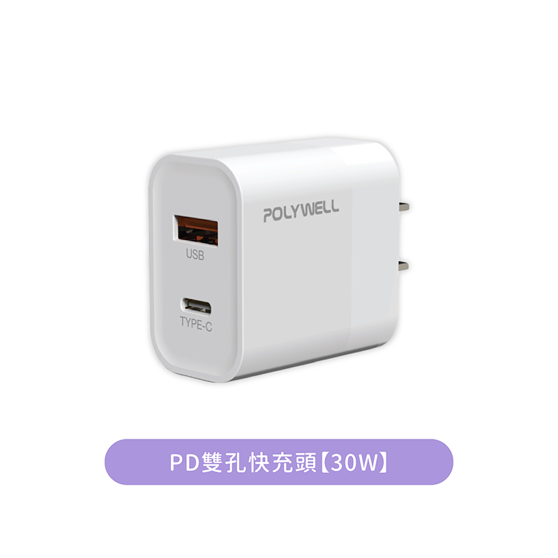 寶利威爾 PD雙孔快充頭 30W 1年保固【178小舖】充電器 豆腐頭 充電頭 USB充電頭 PD快充 POLYWELL - 178小舖 - iOPEN Mall