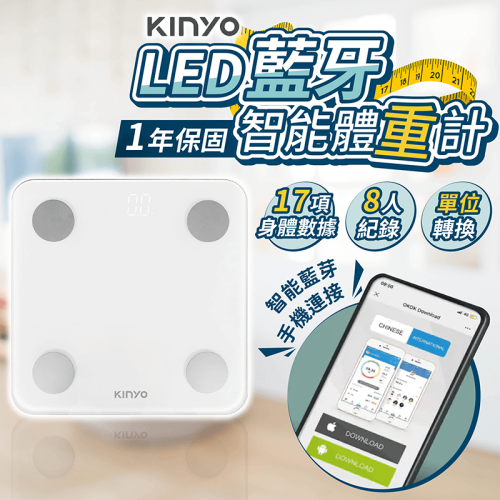 KINYO LED藍牙智能體重計 保固1年【178小舖】體重計 體重機 體脂機 電子體重計 體脂體重計 體脂計 體重秤 - 178小舖 - iOPEN Mall