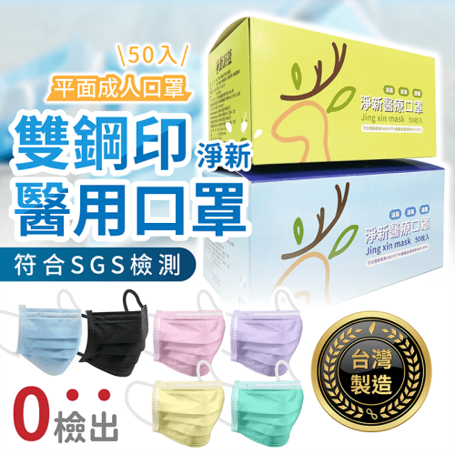 淨新 醫用口罩 50入【178小舖】醫療口罩 口罩 成人口罩 平面口罩 醫療級口罩 KF94口罩 不織布口罩 魚型口罩 - 178小舖 ...