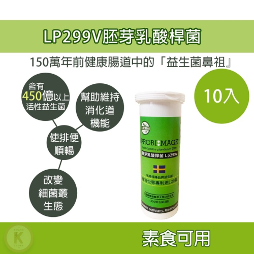 久保雅司 LP299V 定植菌 10入組 改變細菌叢林生態 益生菌 兒童 兒童益生菌 排便益生菌 腸道益生菌 - 光華小舖
