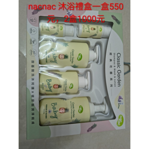 Nacnac禮盒2盒 - 木欣之家 - iOPEN Mall