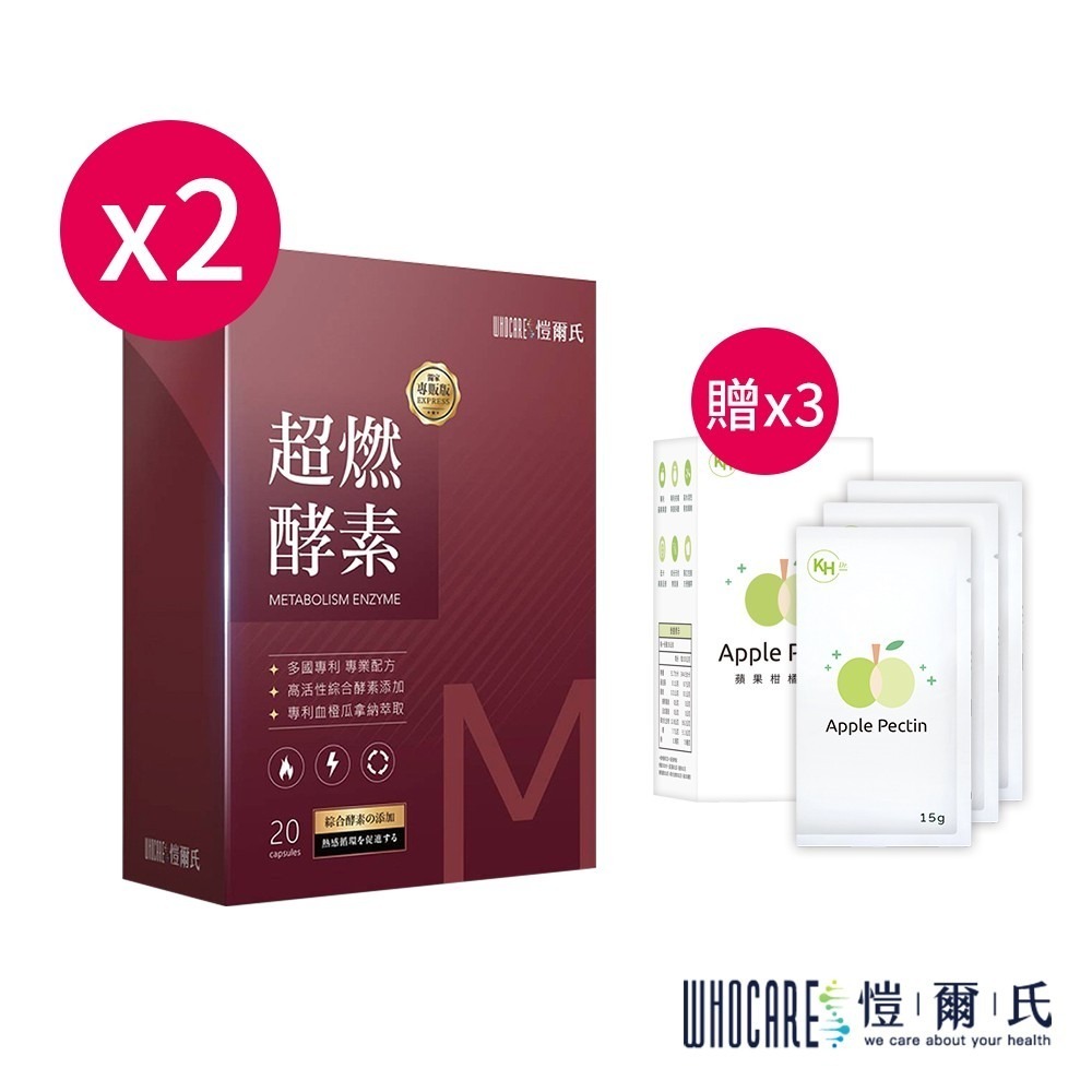 愷爾氏 超燃酵素膠囊0.5gx20顆x2盒【贈】KHDr.蘋果柑橘果膠試喝包15g*3包x3盒 - 瘋狂賣客