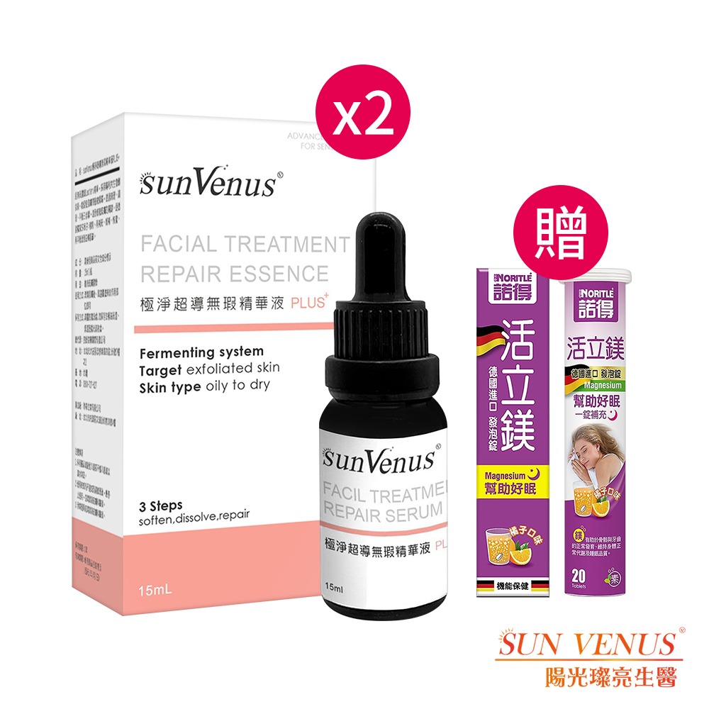 sunVenus極淨超導無瑕精華液PLUS+(三代)15ml*2【贈】NORITLE諾得 活立鎂發泡錠4gx20錠*1 - 瘋狂賣客