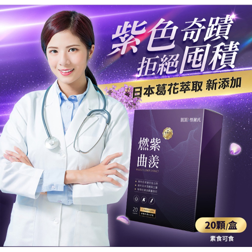 愷爾氏 燃紫曲羨膠囊0.5gx20顆 - 瘋狂賣客 - iOPEN Mall