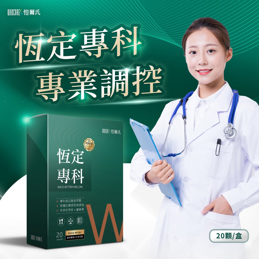 愷爾氏 恆定專科 苦瓜胜肽膠囊0.5gx20顆*1【贈】KHDr.日舒萃然B膠囊 430mgx30粒*1 - 瘋狂賣客 - iOPEN Mall