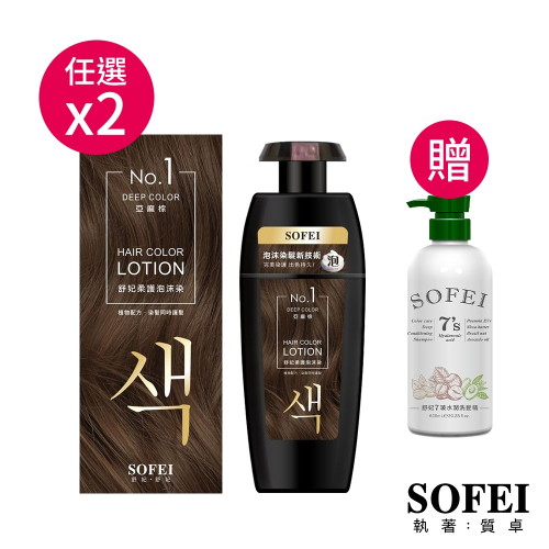 SOFEI舒妃 柔護泡沫染髮液320ml*2(任選)【贈】SOFEI舒妃 7玻水潤洗髮精600ml*1 - 瘋狂賣客 - iOPEN Mall