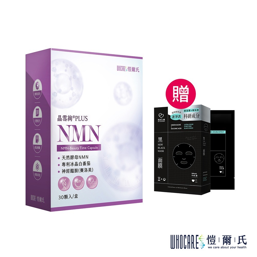 愷爾氏 NMN晶雪絢水光膠囊0.5gx30顆*1【贈】我的心機 綠活藻琥珀酸淨化黑面膜25mlx6片*1 - 瘋狂賣客 - iOPEN Mall