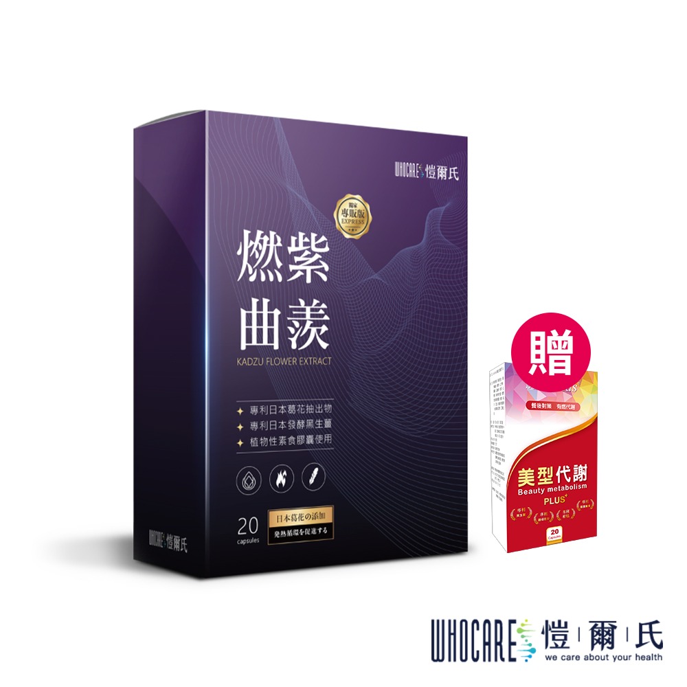 愷爾氏 燃紫曲羨膠囊0.5gx20顆*1【贈】sunVenus美型代謝錠Plus 500mg*20錠*1 - 瘋狂賣客 - iOPEN Mall